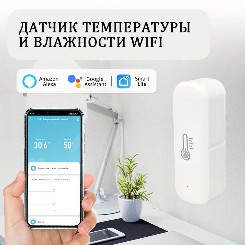 Wi-Fi-датчик температурыWi-Fi-датчик влажности