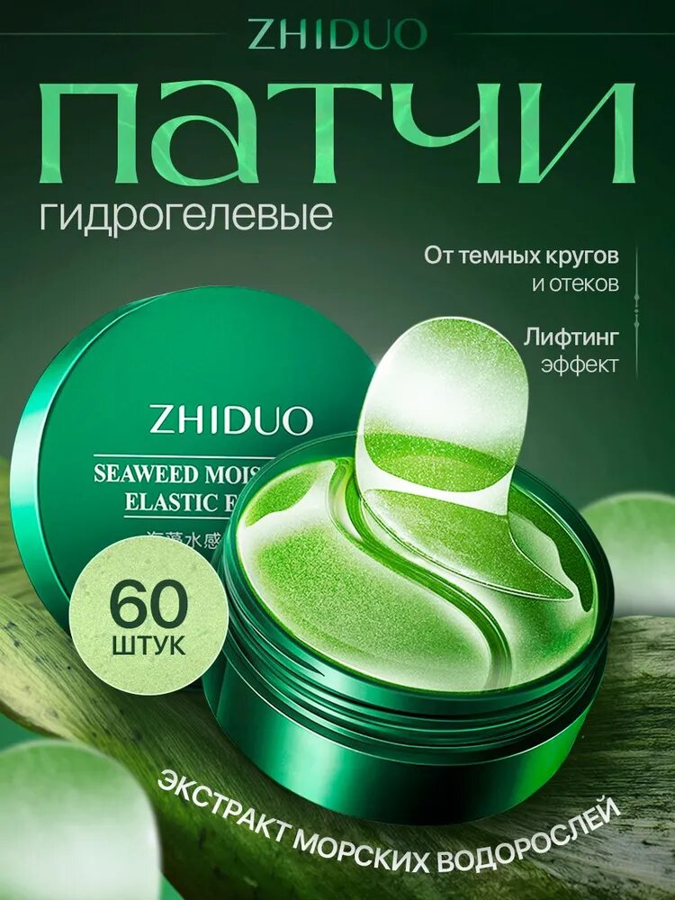 Патчи для глаз от отеков и темных кругов гидрогелевые, патчи для глаз набор с экстрактом морских водорослей