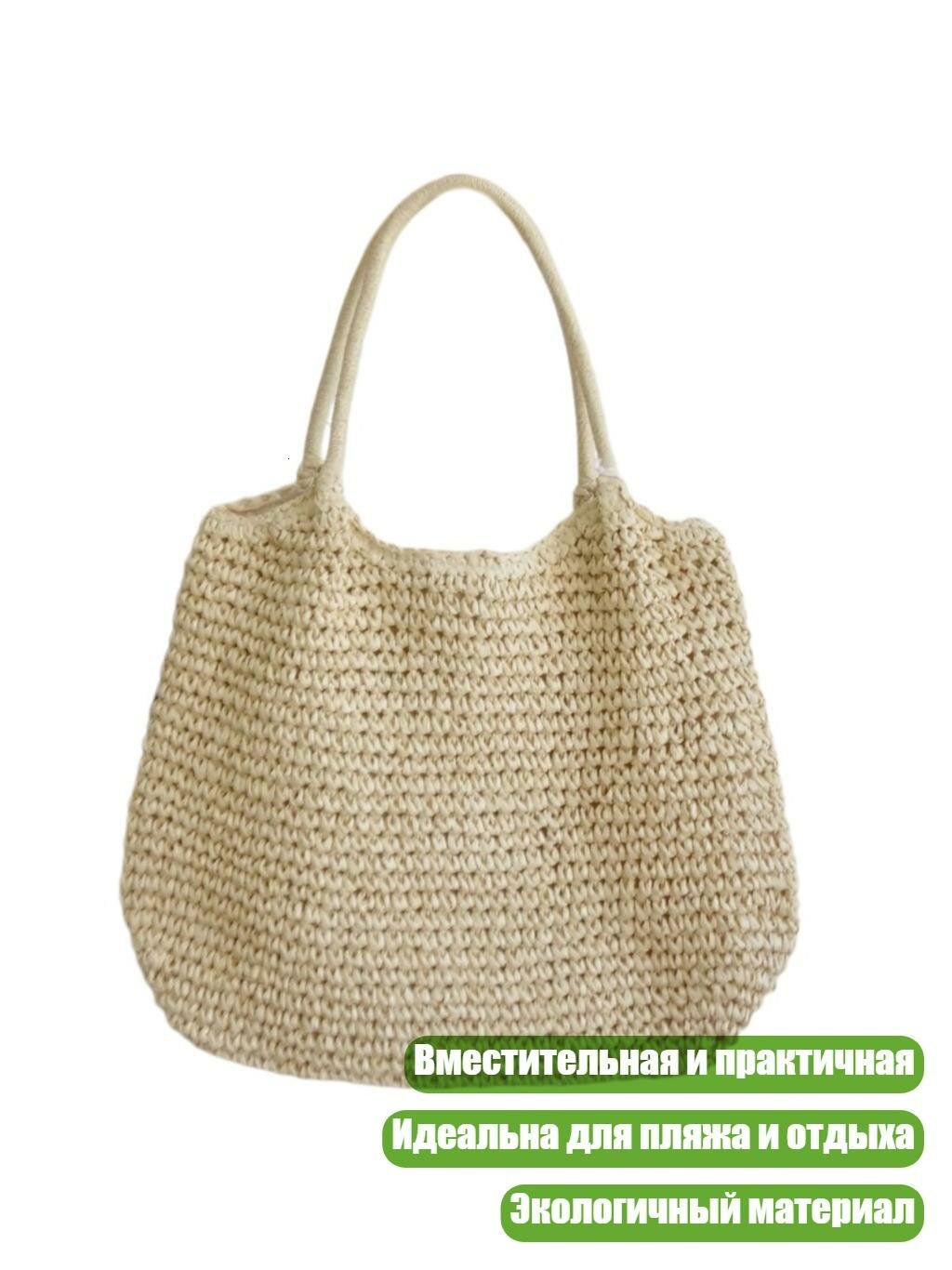 Модная плетеная сумка-шопер, Бежевый