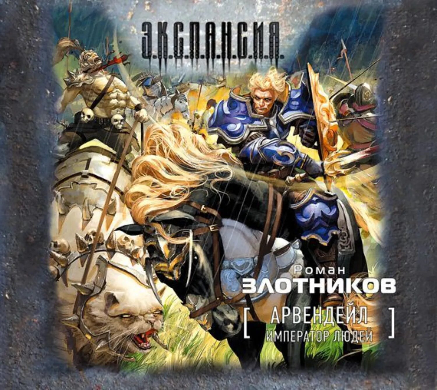 Император людей [Аудиокнига]