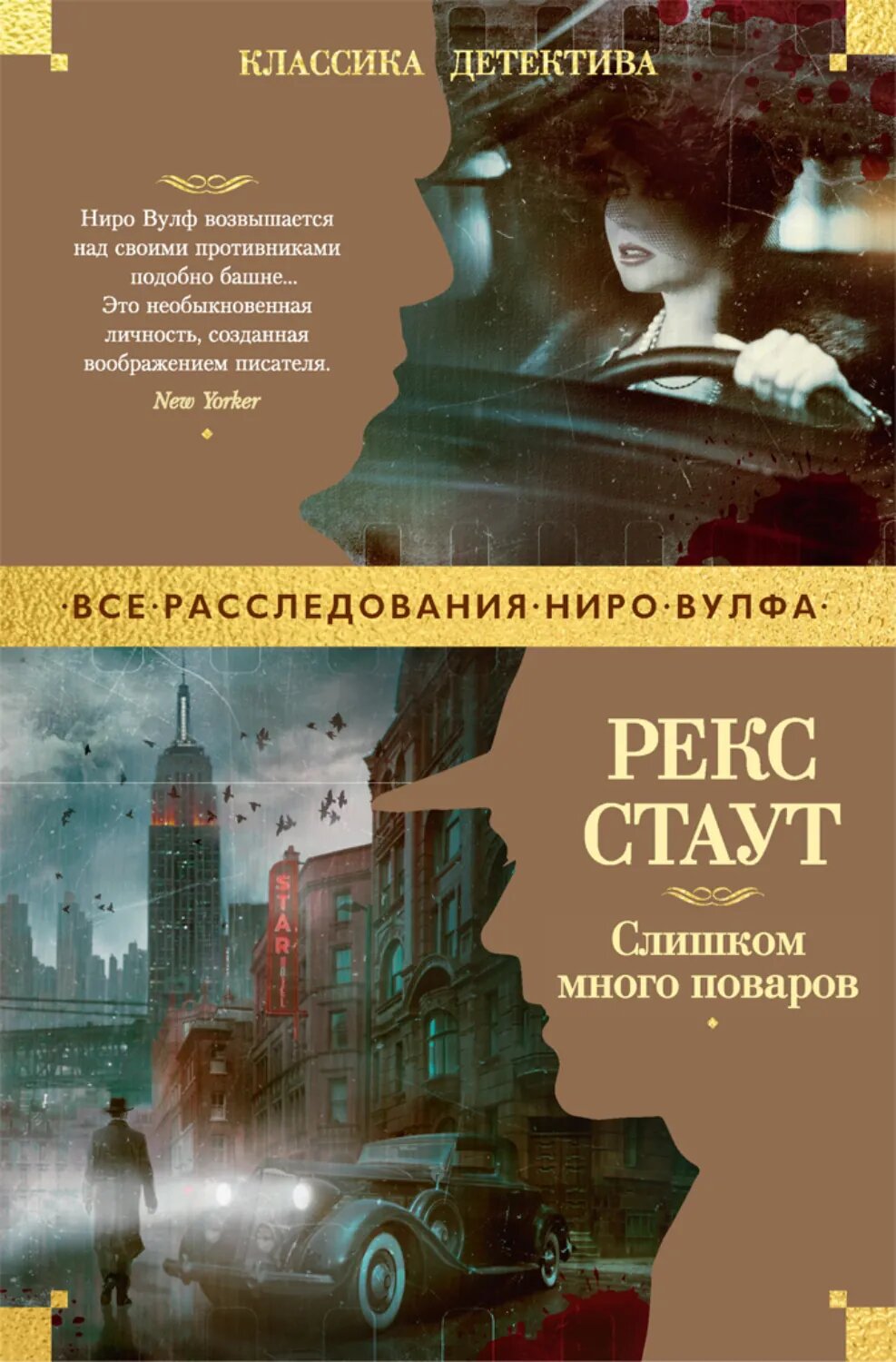 Слишком много поваров [Цифровая книга]