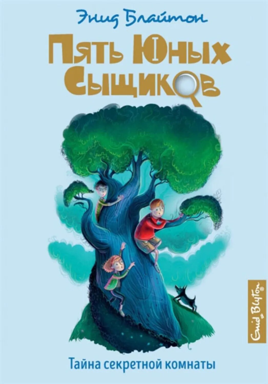 Тайна секретной комнаты [Цифровая книга]