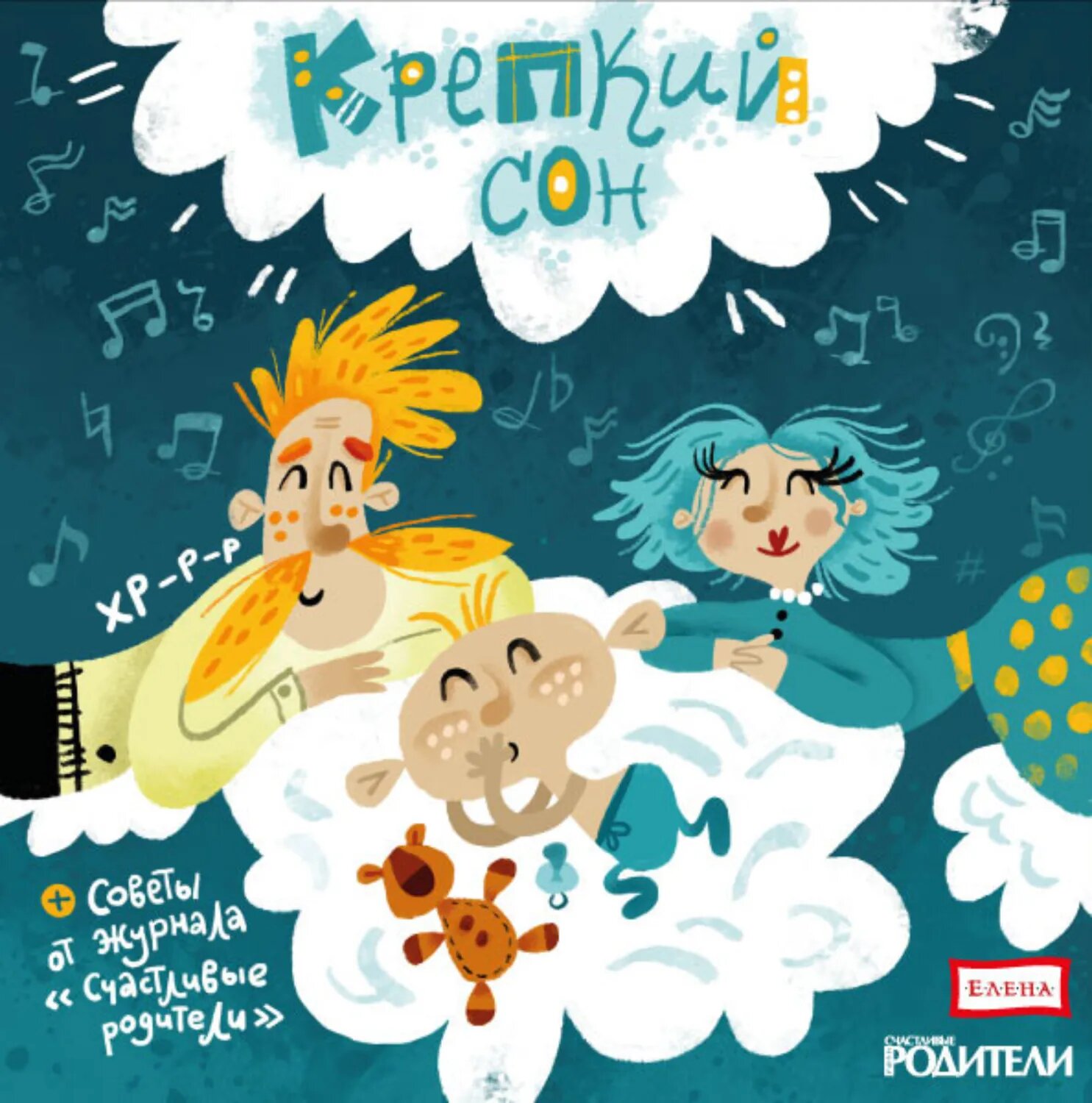 Крепкий сон [Аудиокнига]