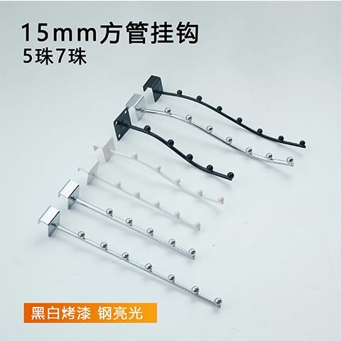 Крючок для стойки, карточка, квадратная трубка, 5 бусин, домашнее хранение, многофункциональный крючок, вешалка, аксессуары для витрин магазинов одежды