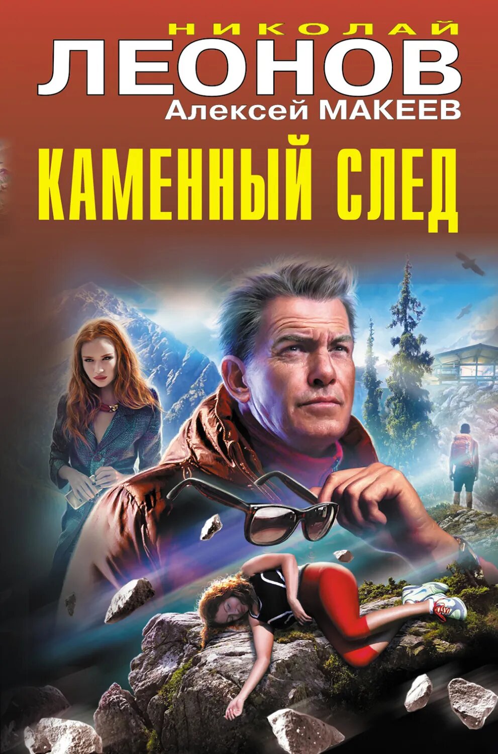 Каменный след [Цифровая книга]