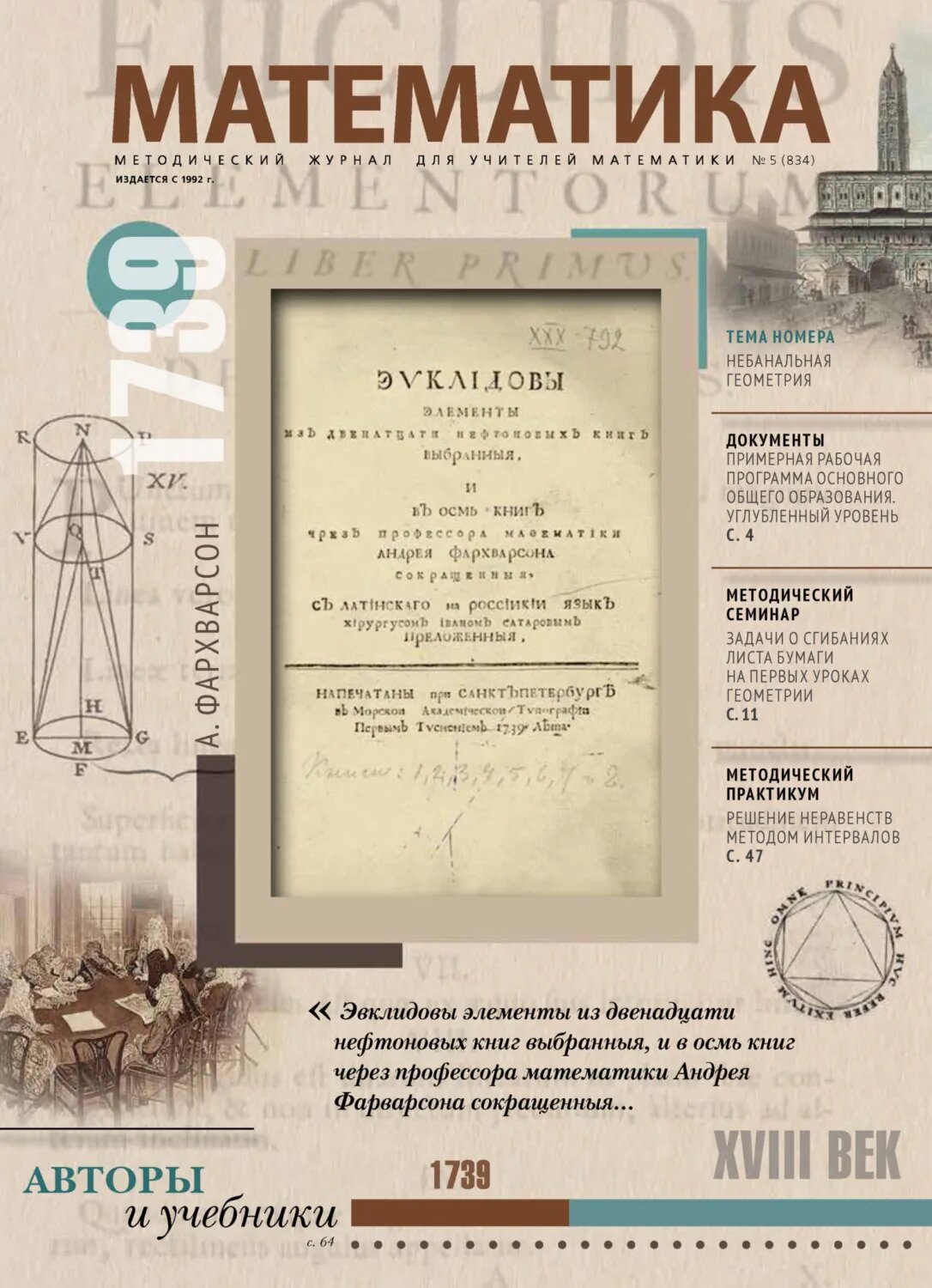 Математика №05/2022 [Цифровая книга]