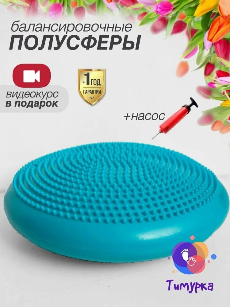 Подушка балансировочная, 34х34 см