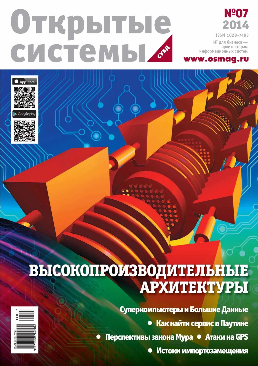 Открытые системы. СУБД №07/2014 [Цифровая книга]