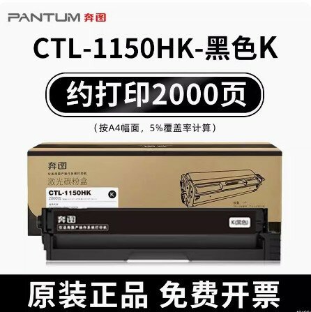 Оригинальный тонер-картридж Pantum CTL-1150, совместимый с принтерами CP1150/1155DN/CM1150/1155ADN