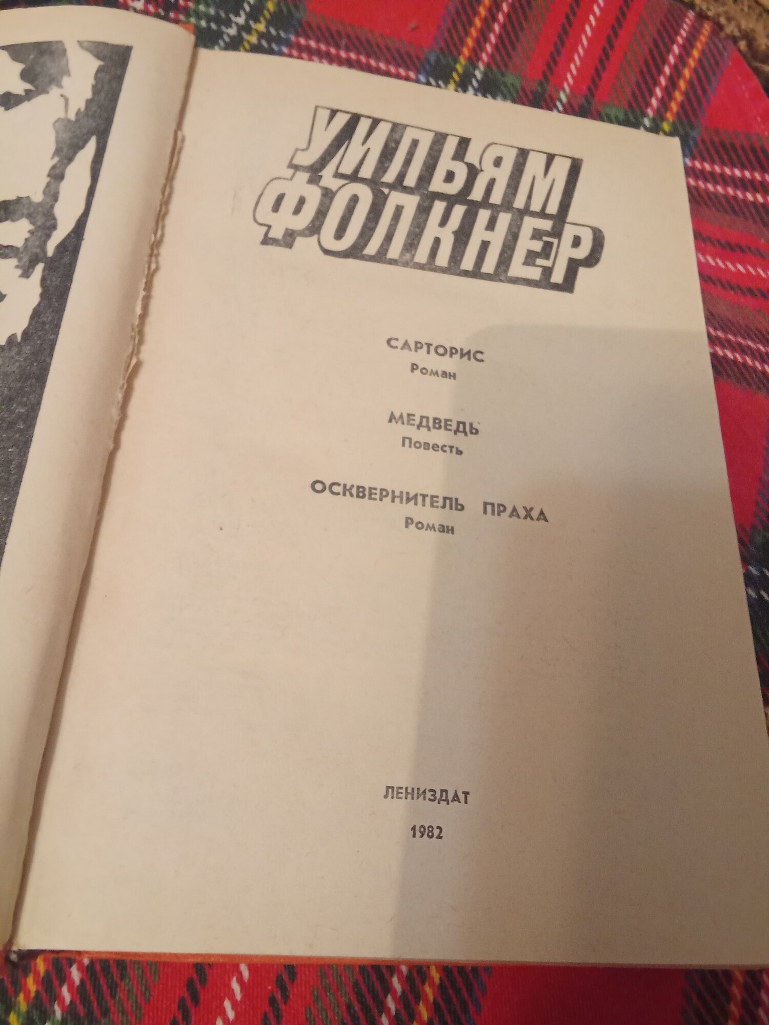 Уильям Фолкнер — фото 1