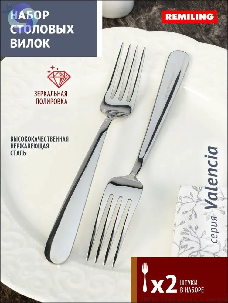 Вилка столовая 2 предм. серебристый