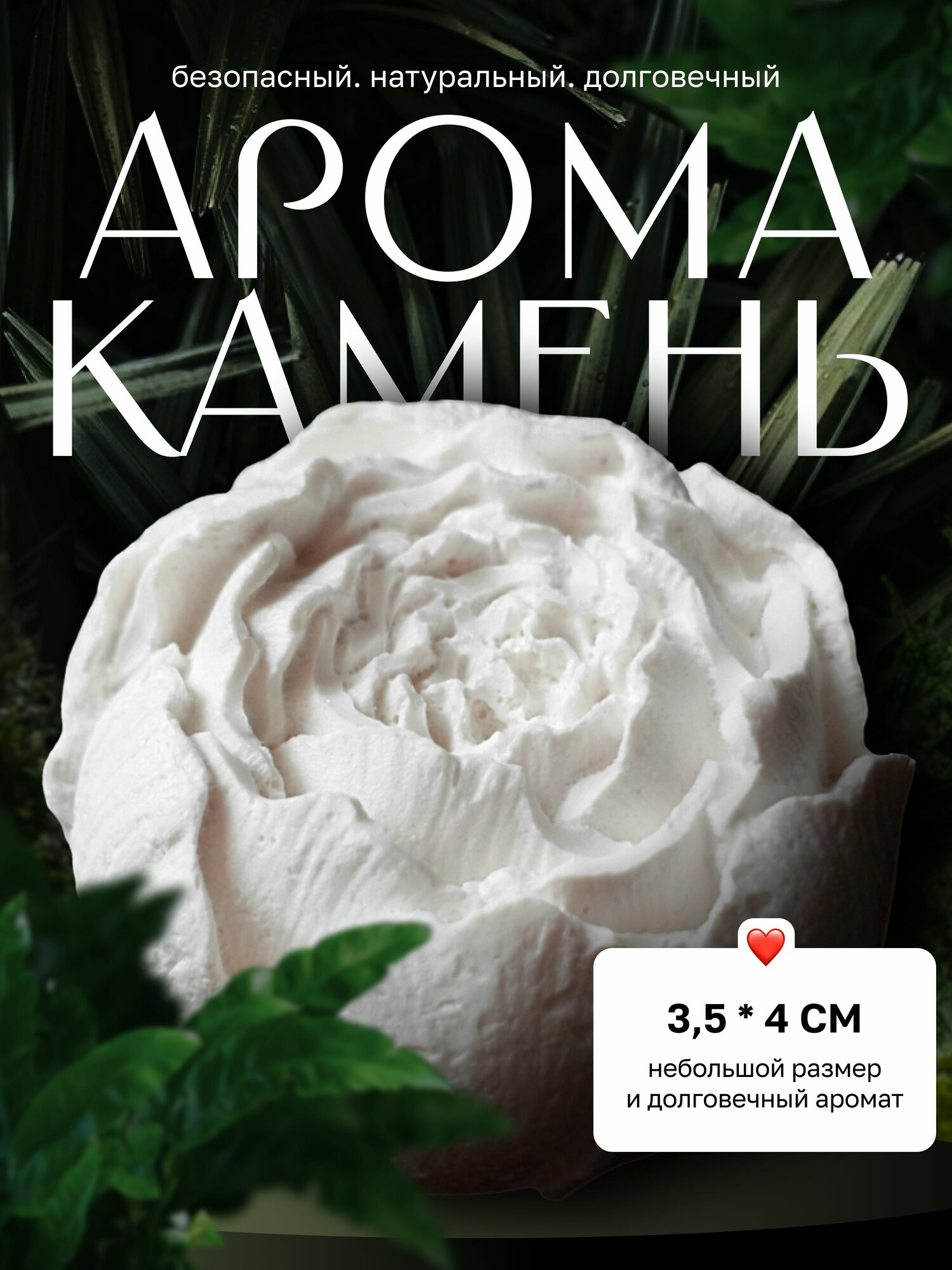 Аромакамень "Пион" из гипса. Диффузор для эфирных масел