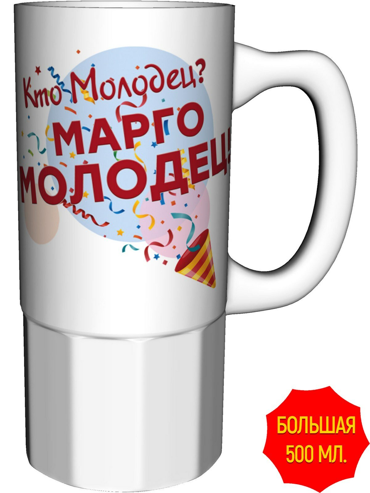 Кружка кто молодец? Марго молодец - большая керамическая, керамическая, объем 560 мл.
