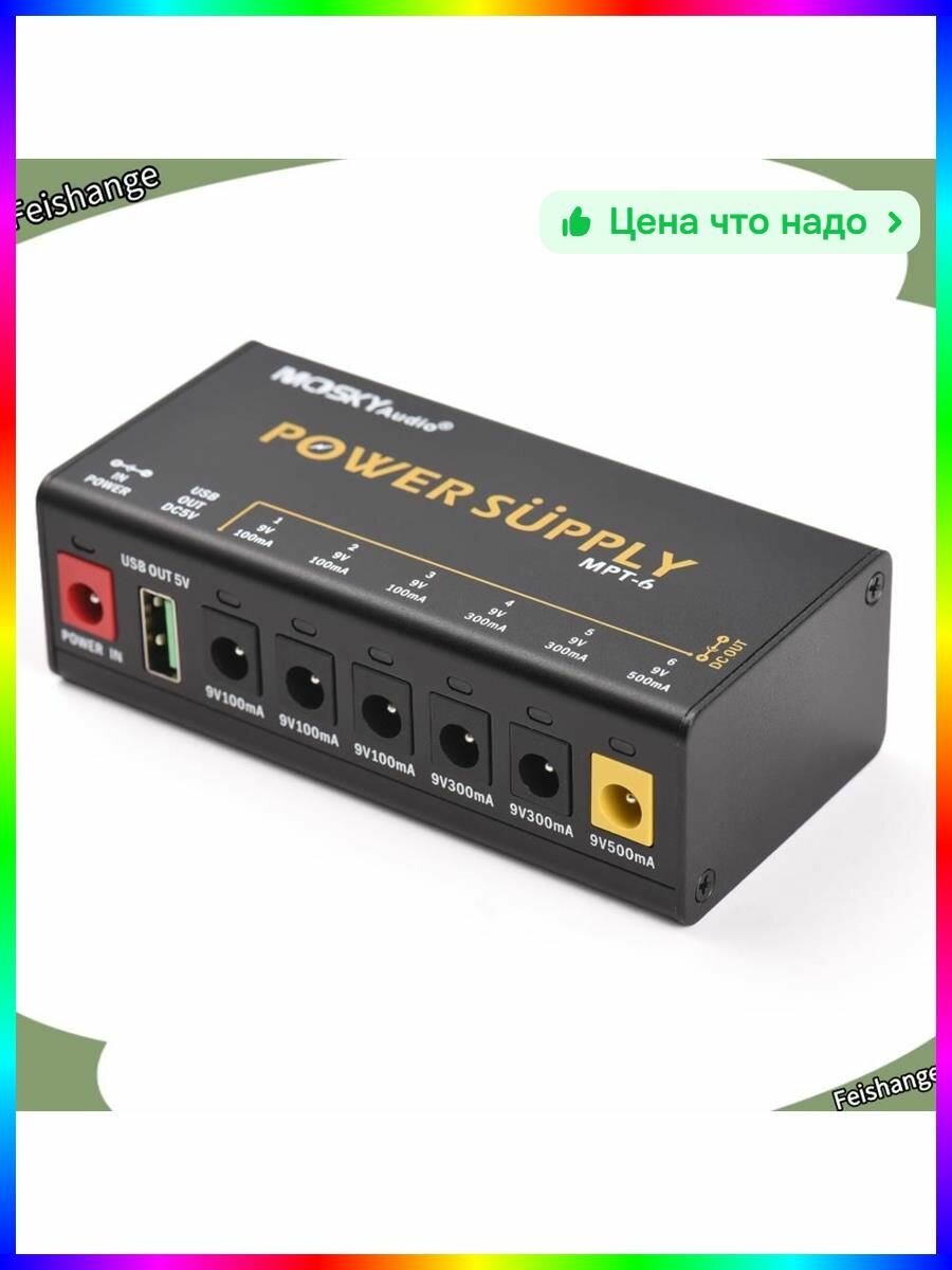 Блок питания для гитарных педалей с 6 выходами и шумоподавлением