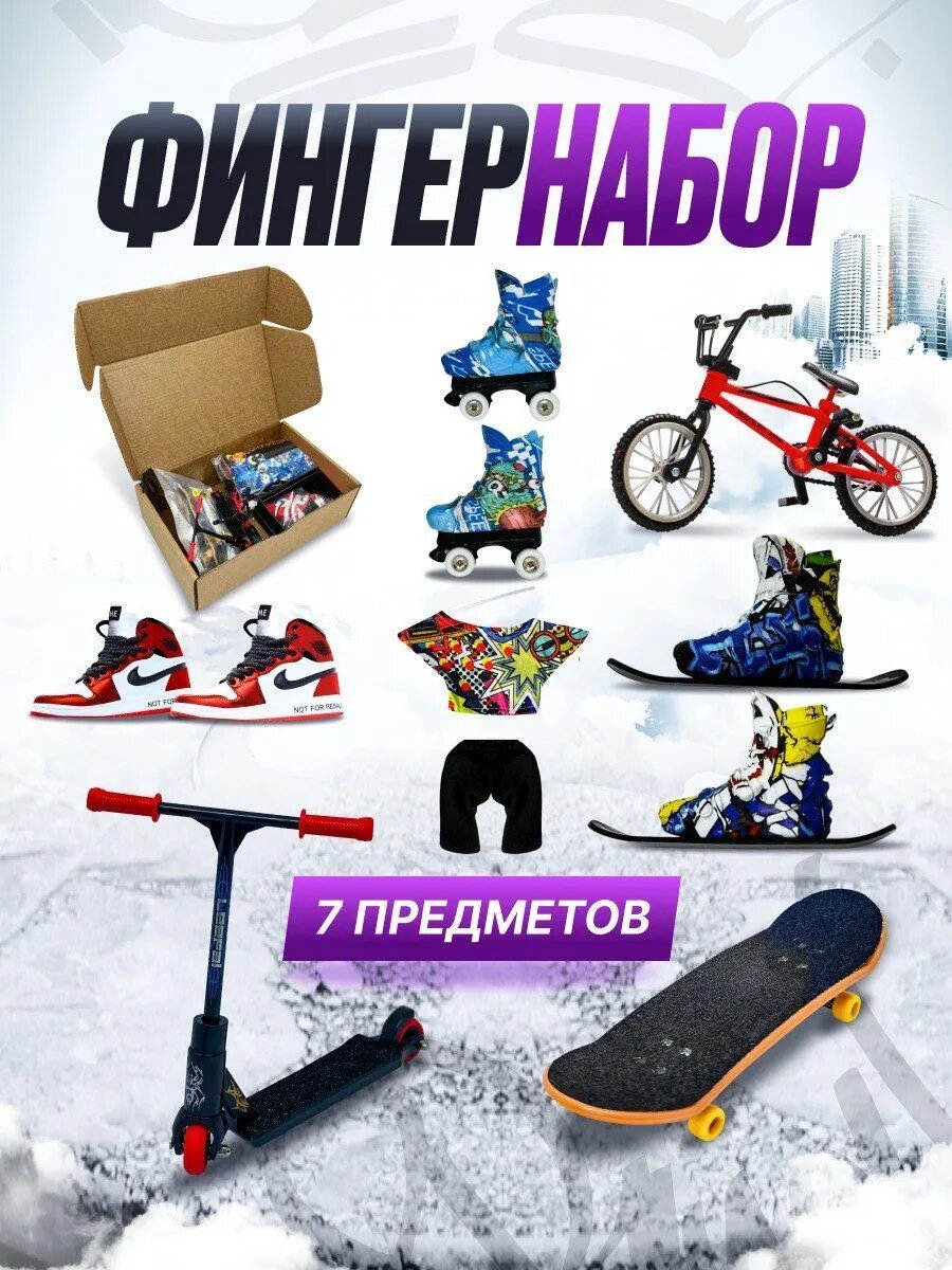 Фингер набор трюковый пальчиковый 6 предметов