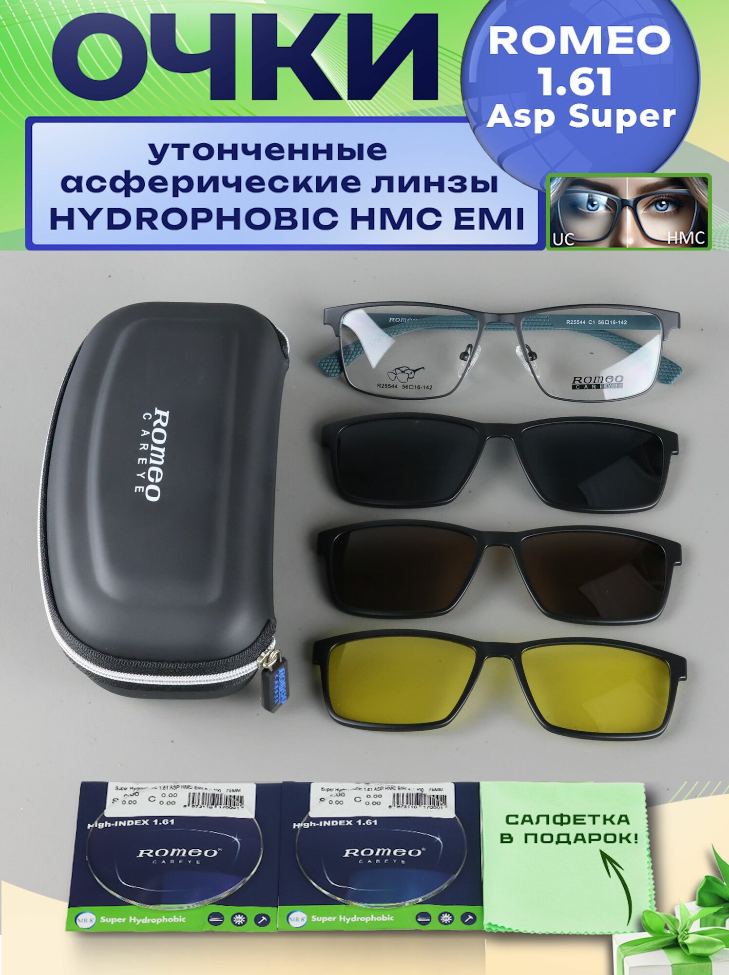 Очки корригирующие с футляром / стигматические с магнитными насадками ROMEO 3 в 1, мод. R25544 Цвет 1 с утончёнными асферическими линзами -3.75 РЦ 68-70