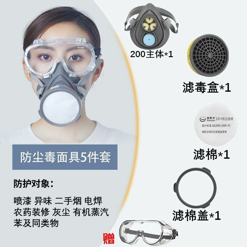 Газовая маска лабораторная, высокоэффективная, пылезащитная, для покраски, пестицидов, химических газов и запахов