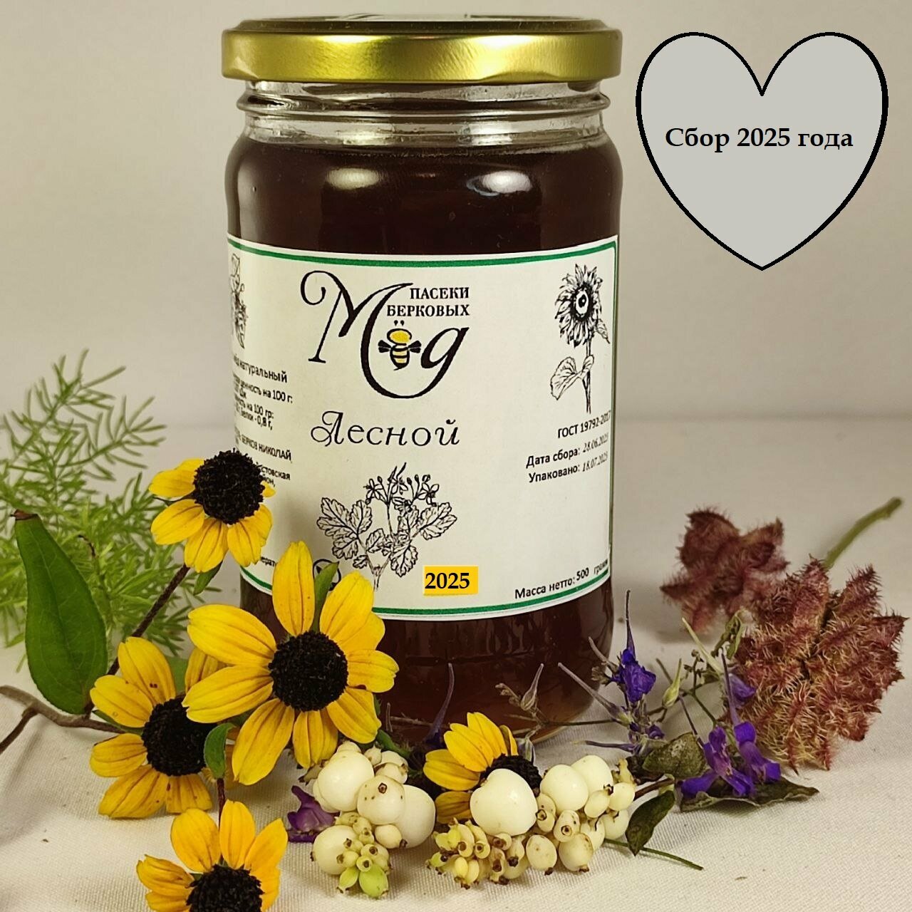 Мед Лесной 500 г, натуральный мед лесное разнотравье 2025 г, мед пасеки Берковых