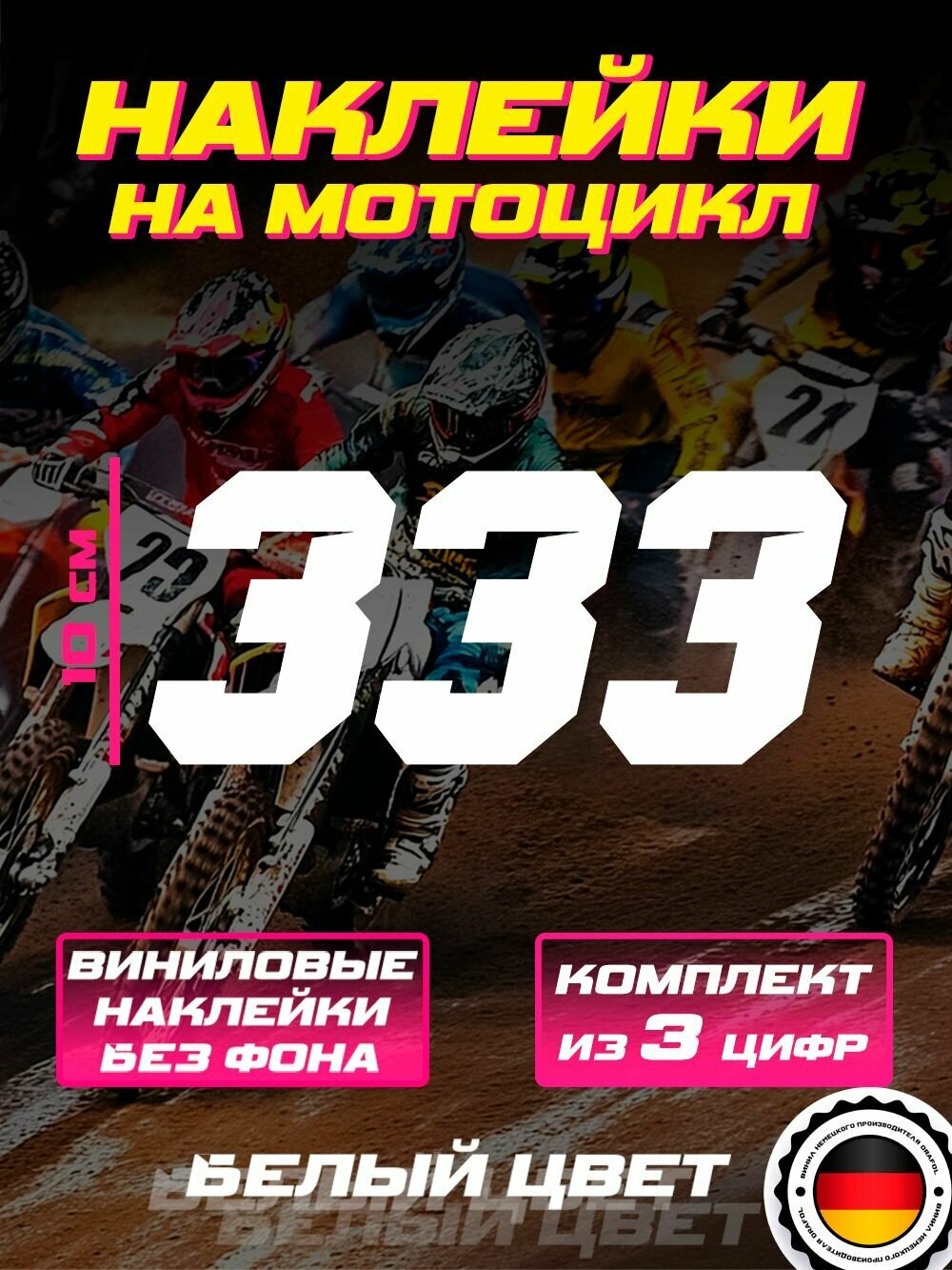 Наклейка на мотоцикл номер 3 (Наклейки номера для мотоцикла)