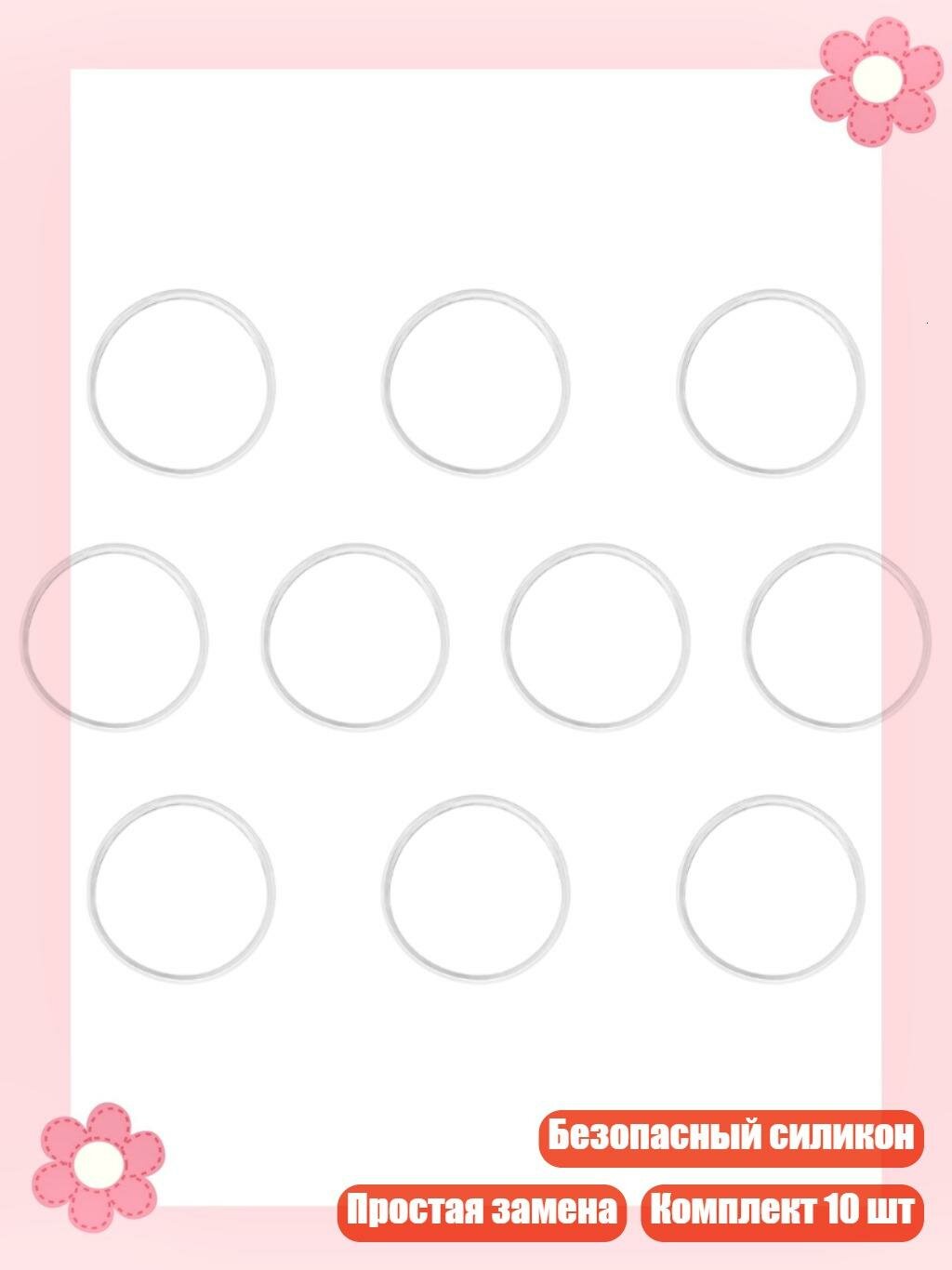 Кольца-уплотнители для крышек кружек, 10 шт, Белый
