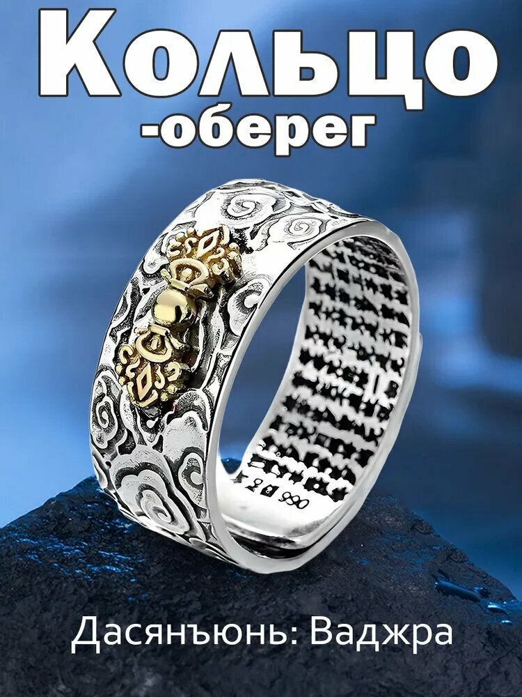 Кольцо - оберег "Ваджра" регулируемое