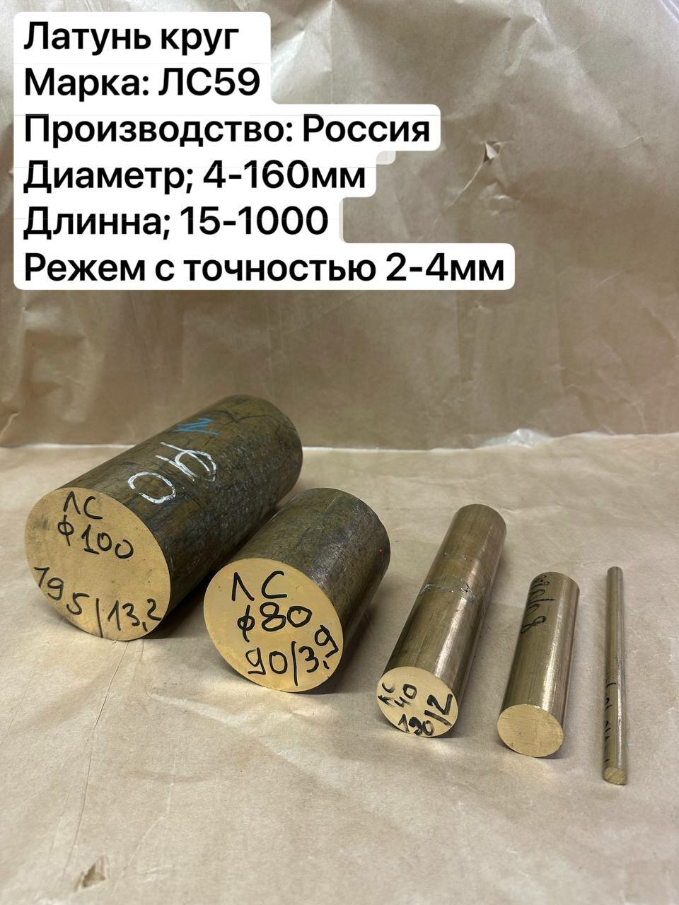 Латунь ЛС59-1 Круг, Стержень, Диаметр 22мм, длина 50мм