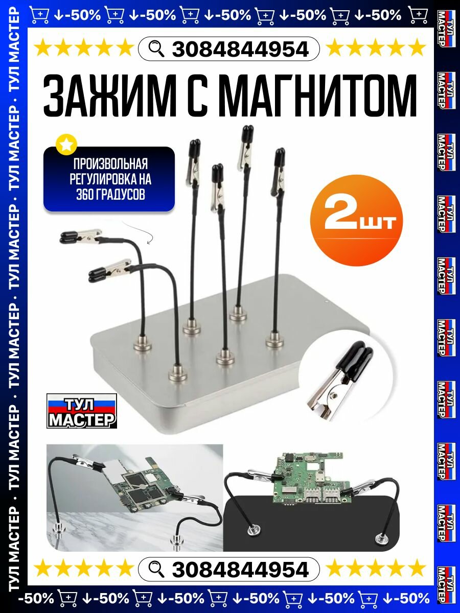 Держатель для пайки проводов, Третья рука, С магнитным, 2 шт