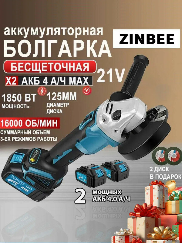 Угловая шлифовальная машина аккумуляторная, 21V, 8500 об/мин Болгарка/УШМ бесщеточная 125мм, кейс + 2 АКБ 4А*ч Z036