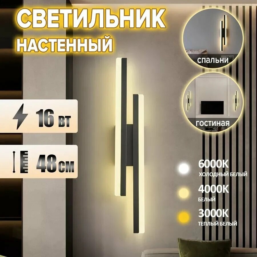 Настенный светильник, 16 Вт