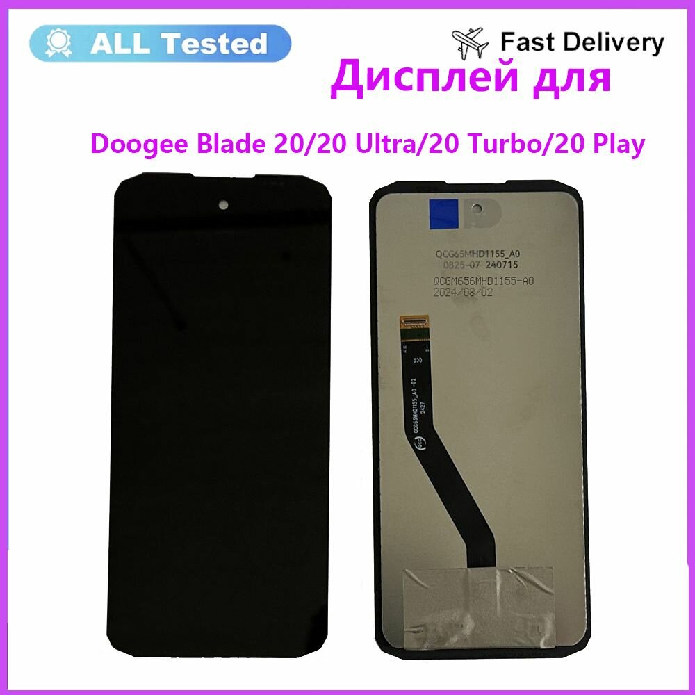 Дисплей для Doogee Blade 20 Turbo; дисплей в сборе с сенсорным экраном