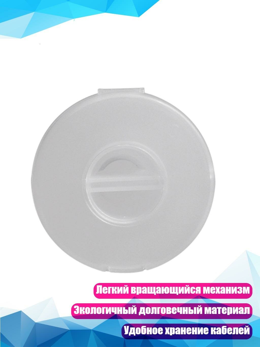 Круглая портативная катушка для кабелей USB, Четкий