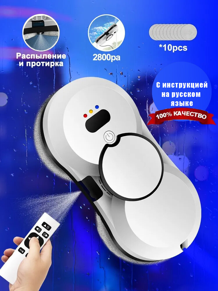 Робот для мойки окон