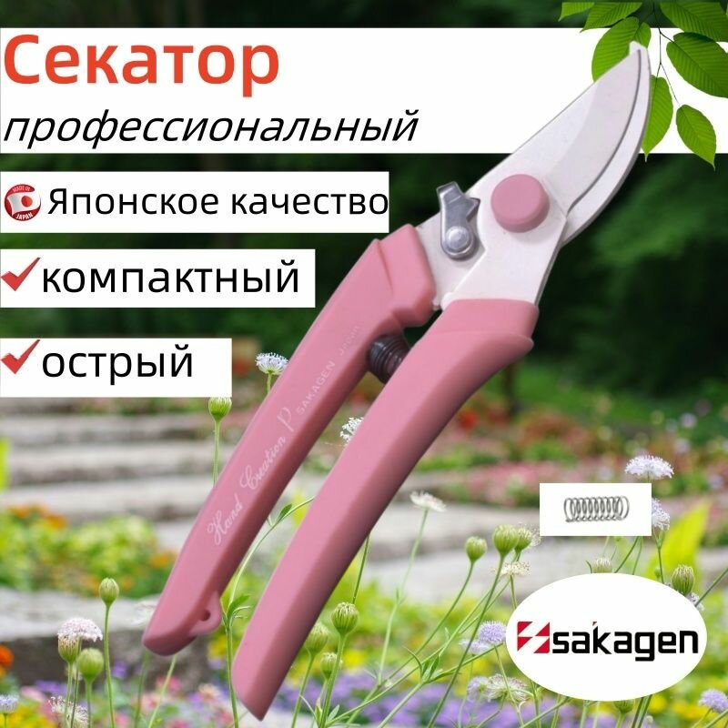 Sakagen Секатор