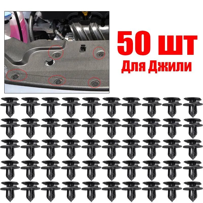 Клипса крепежная автомобильная для Geely, 50 шт, пластик