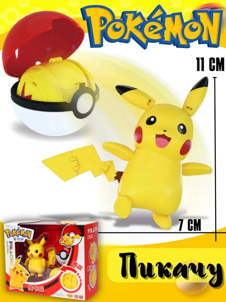 Покемон - покебол; Pokmon - Pokeball