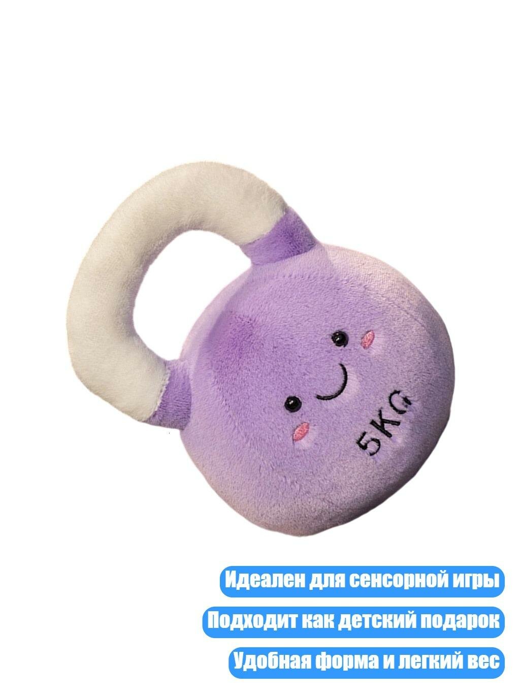 Плюшевая гиря-игрушка для новорождённых, Фиолетовый