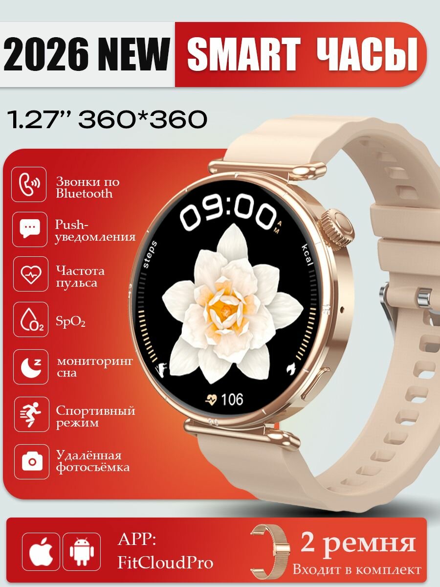 Cмарт-часы женские круглые, Smart Watch, Edition2026, Звонок Bluetooth , (наручные смарт часы для айфон/андроид) электронные