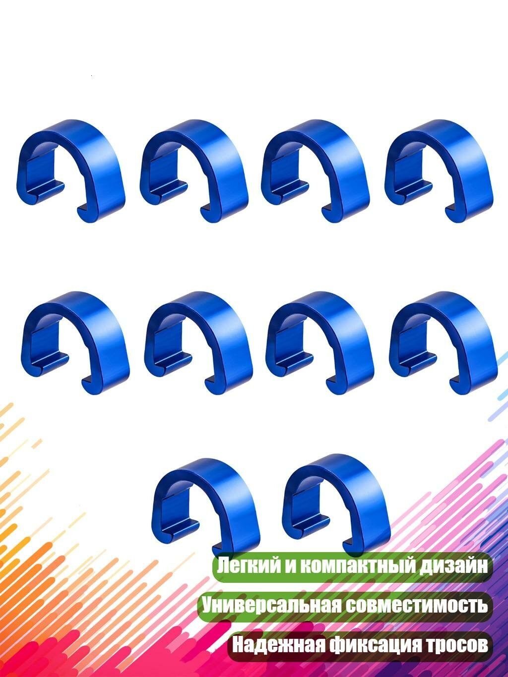 Крепления для тросиков велосипеда, 10 шт, Синий