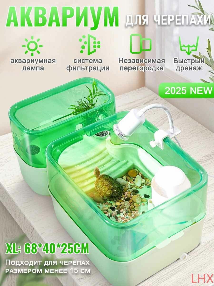 Aквариум для черепахи красноухой, С фильтром и аквариумной подсветкой