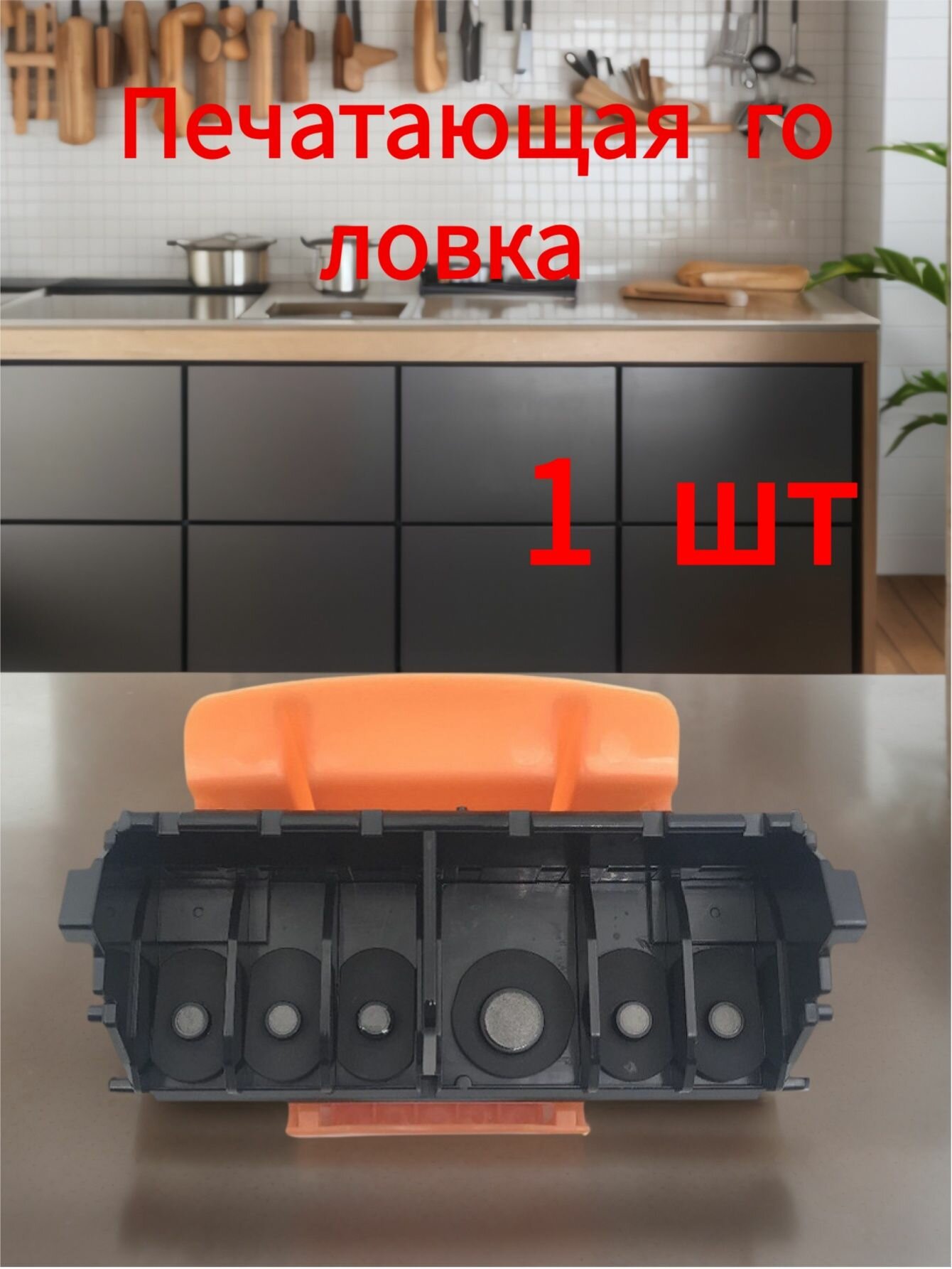 Печатающая головка Принтерная головка QY6-0086 Подходит для Canon IX6800 IX6820 IX6840 IP6840 MX928 MX725 IX6810 MX721 MX920 IX6850 MX728 MX720, совместимый, Черный (black), 1 шт