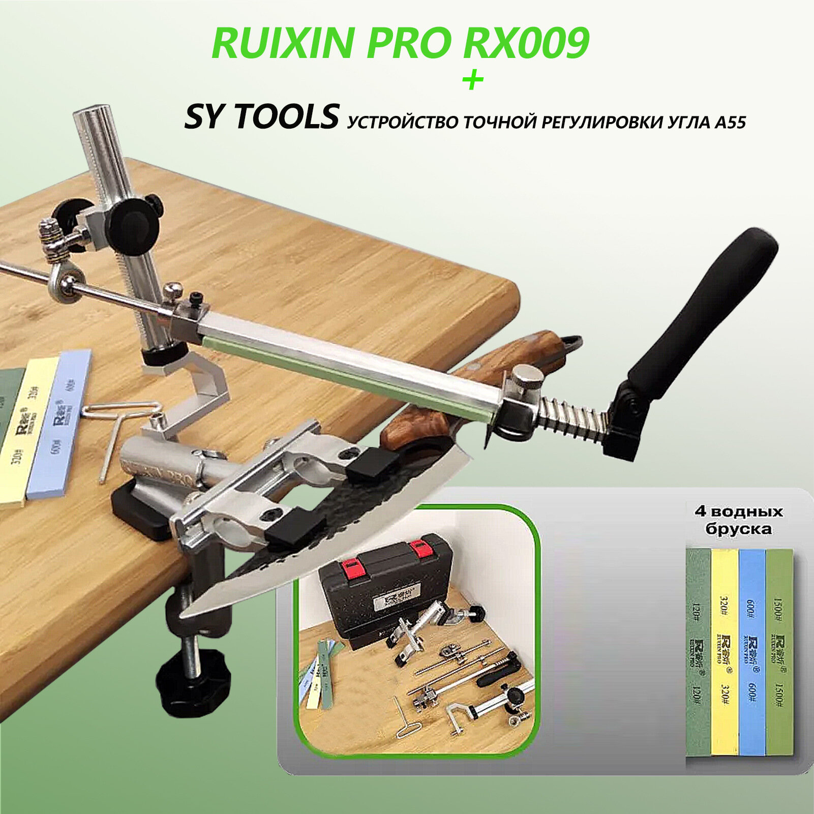 Станок для заточки ножей Ruixin Pro RX-009+, регулируемая заточка, комплект 4 алмазных бруска