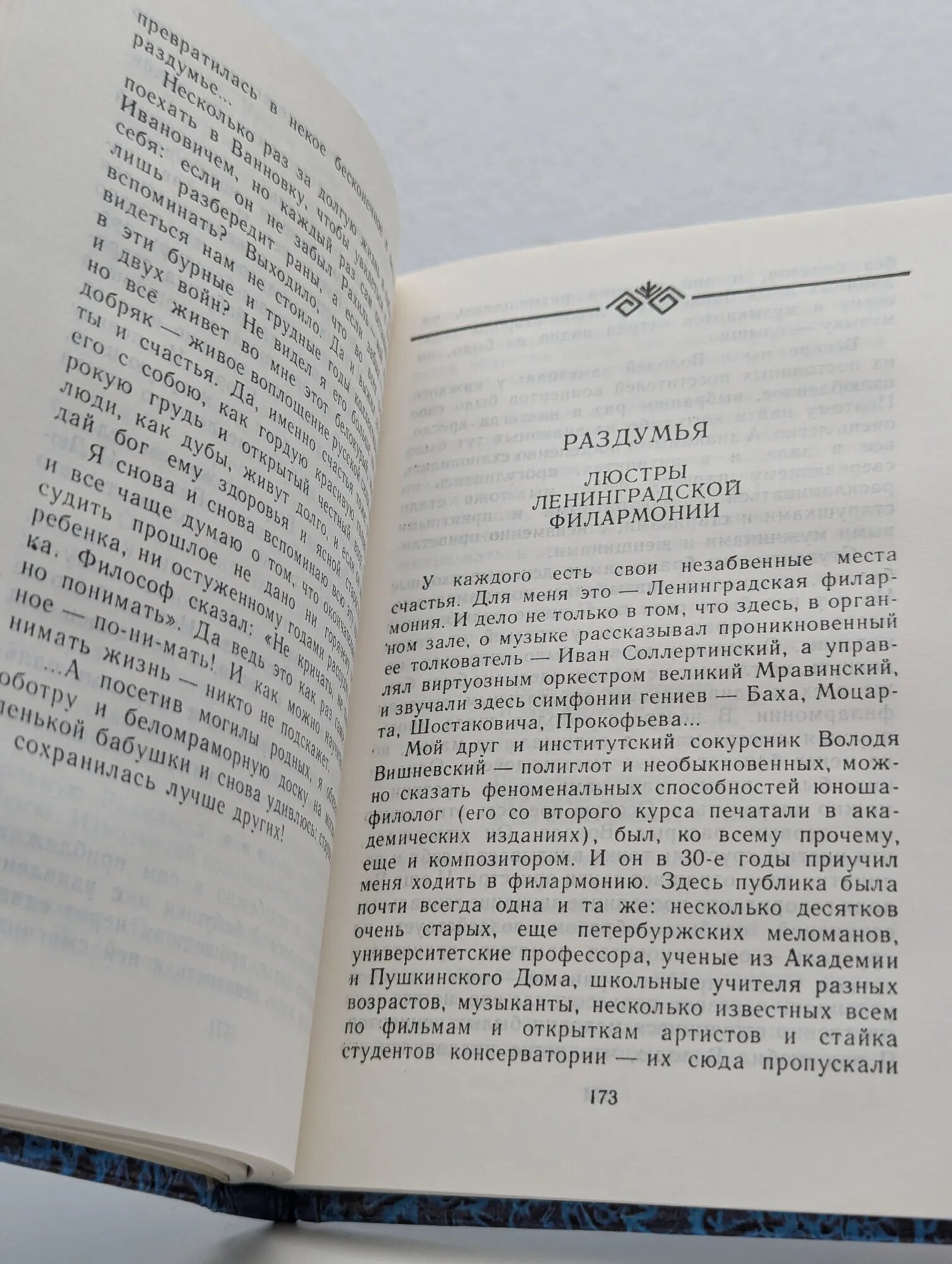 Сердце помнит. Резников Леонид Яковлевич 1990 — фото 1