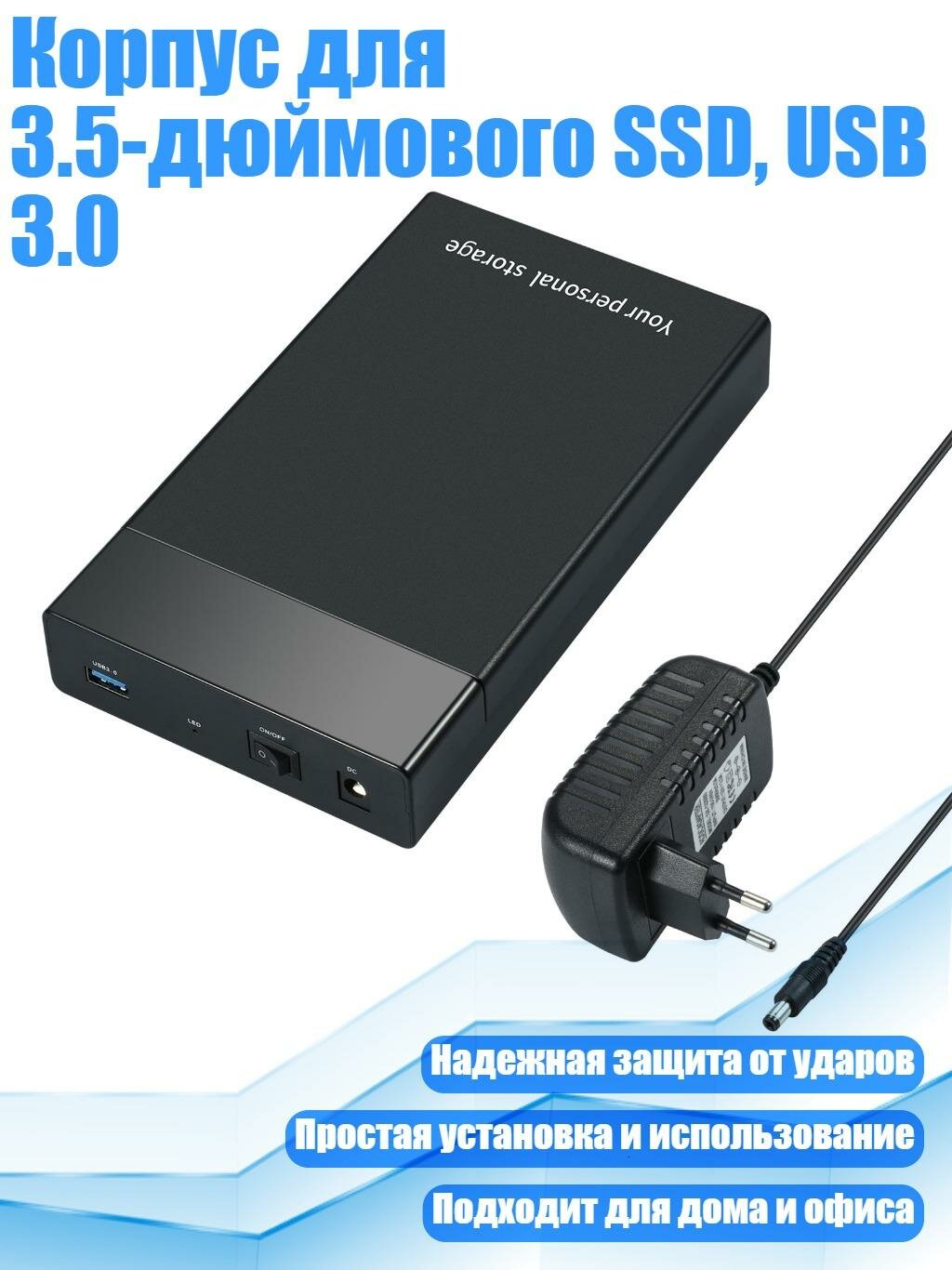 Корпус для 3.5-дюймового SSD, USB 3.0, вилка европейского стандарта