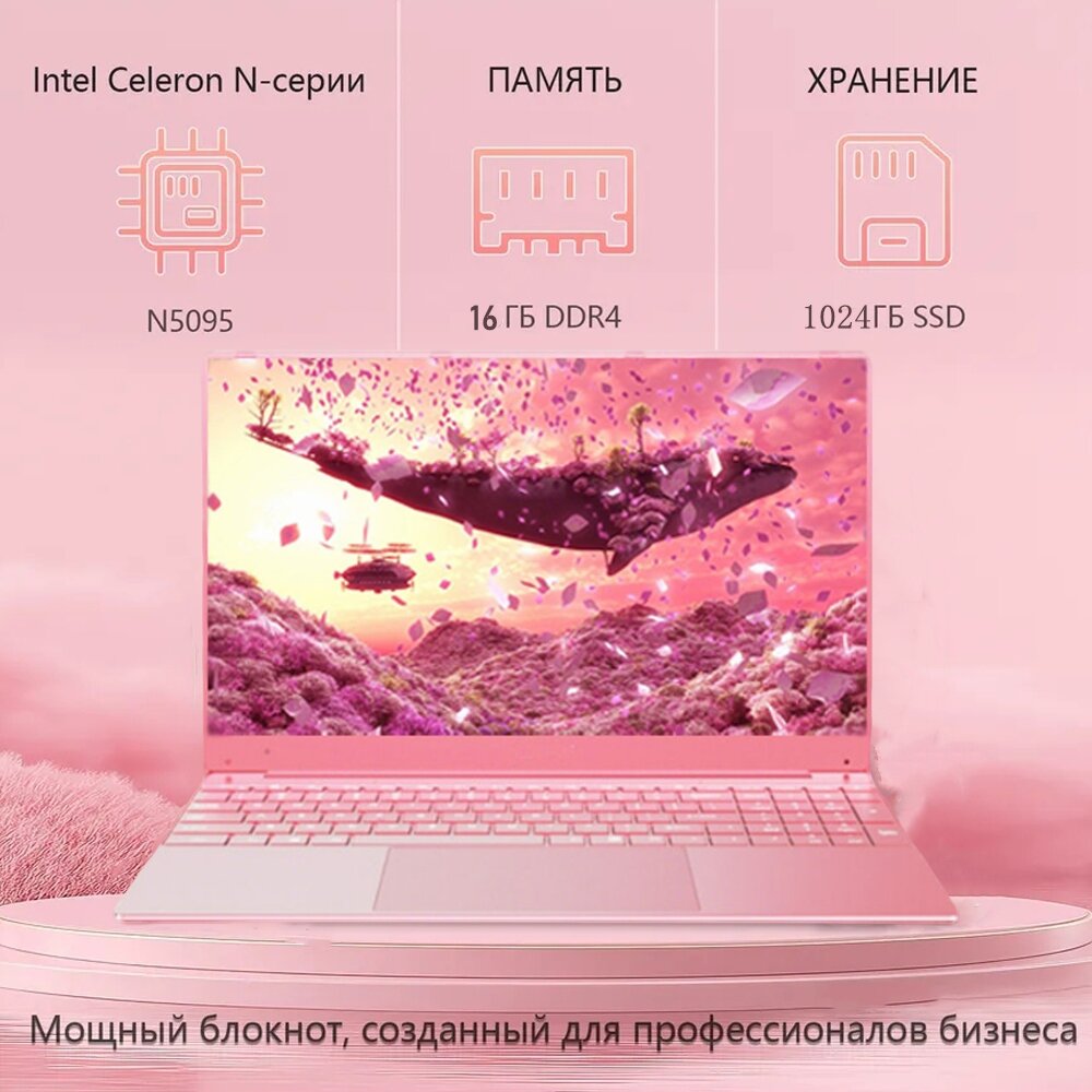 QMDZ розовый Ноутбук 15.6" Intel N5095 Windows11 Pro IPS 16G RAM 1024 ГБ розовый русская RGB с 7 цветами клавиатура