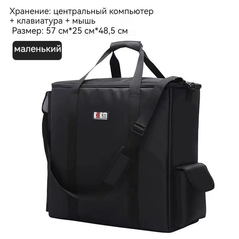 Код BUBM/настольной сумки для хранения /S, может хранить основной корпус компьютера и клавиатуру