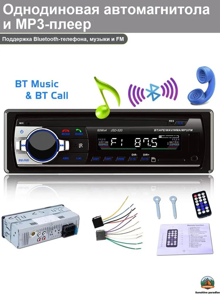 Sunshine Paradise Автомагнитола, диагональ: 1.3", 1 DIN
