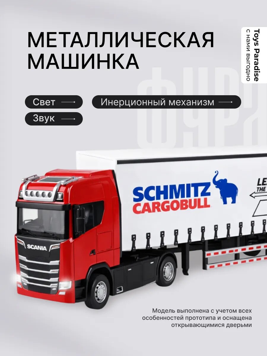 Машинка коллекционная "Фура Scania", 31 см, инерционная, звук, свет, масштаб 1:40