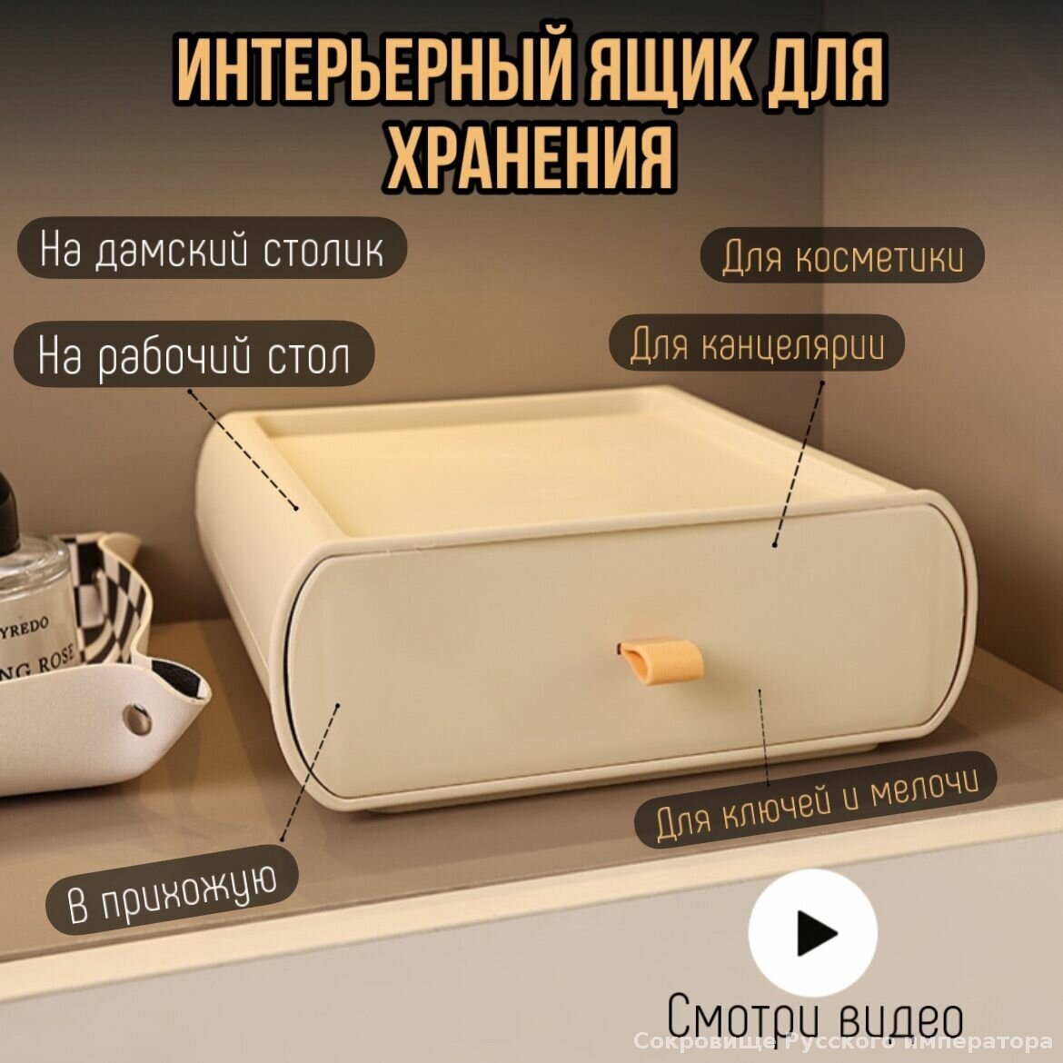 Ящик-контейнер S&T, для косметики и канцелярии, бежевый, минимализм