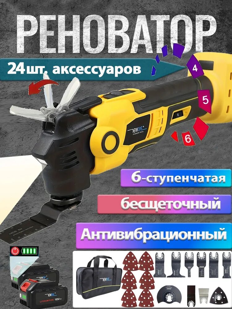 Реноватор аккумуляторныйреноватор Антивибрационный профессиональный бесщеточный многофункциональный осциллирующий инструмент 18 В