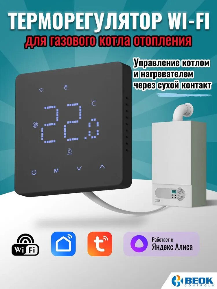 Терморегулятор/термостат Для электрического котла, Для газового котла, черный матовый